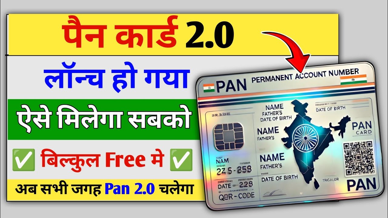 New PAN Card 2.0 क्या है? | PAN Card 2.0 Free Update | Pan 2.0 Online ...