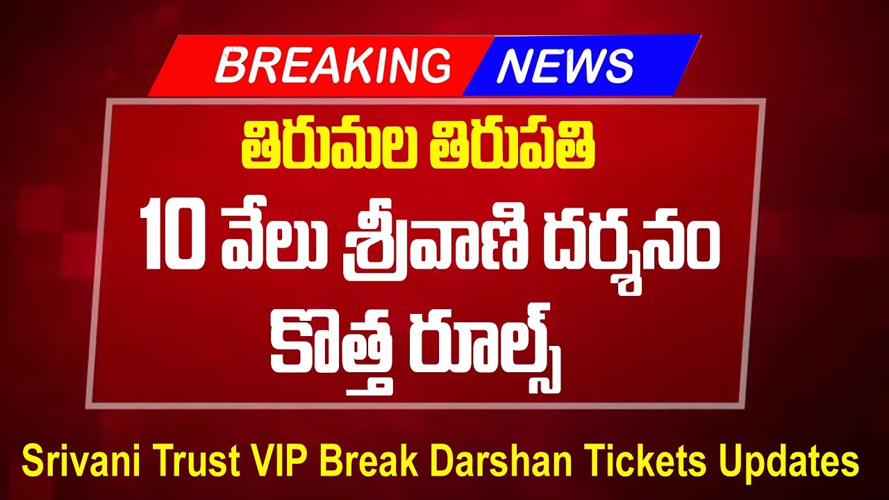 srivani trust break darshan 2024 |Srivani VIP break darshan Tirupati ...