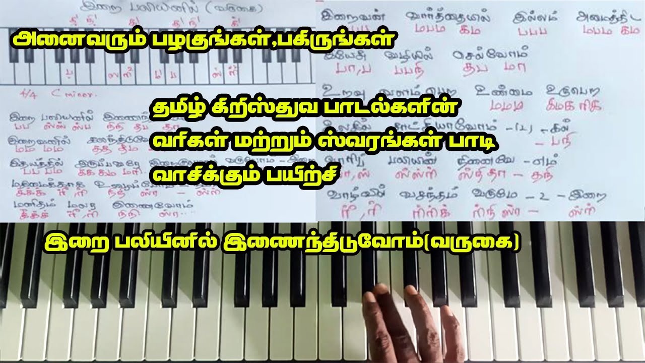 rc christian songs/swarangal with lyrics/keyboard play/music class in ...