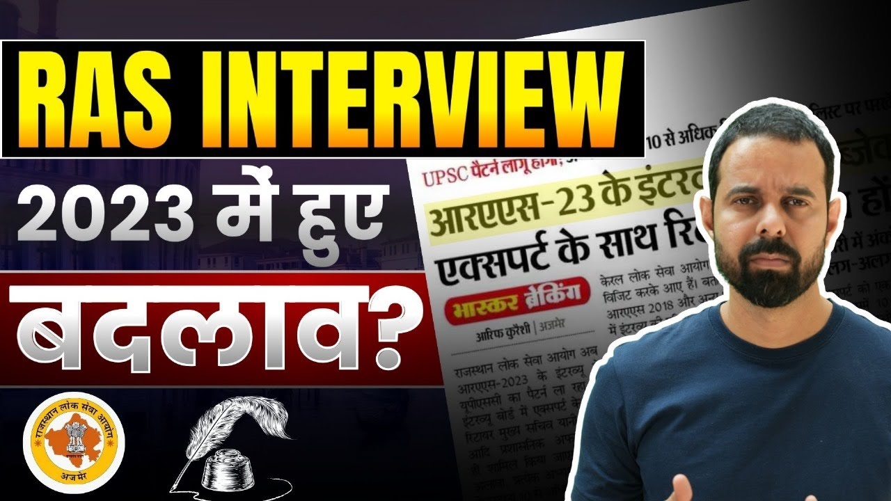 RAS 2023 Interview Latest Update | RAS Interview Big Changes 😱Bhunesh ...