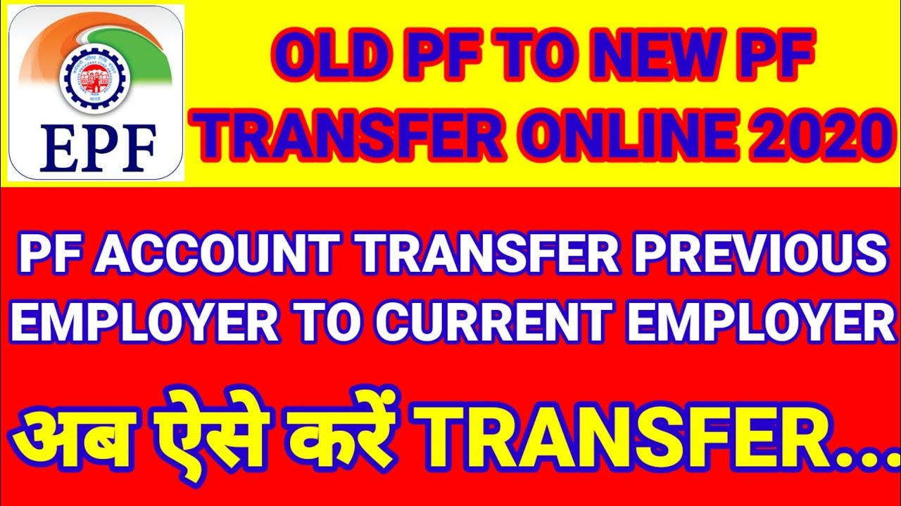 PF Ka Paisa Kaise Transfer Karen How To Transfer Old PF To New PF pf-ka-paisa-kaise-transfer-karen-how-to-transfer-old-pf-to-new-pf