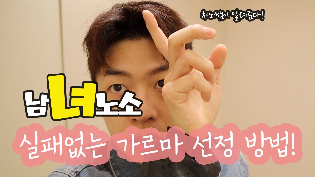 남녀노소 실패없는 가르마 선정방법 여자앞머리 볼륨 살리는 방법 여자머리 스타일 오른쪽머리보다 왼쪽머리가 더 예쁜이유