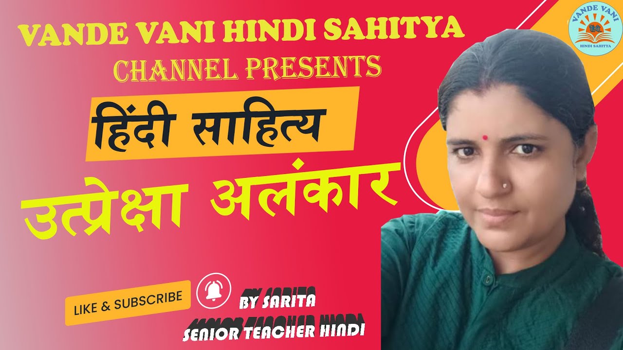 Utpreksha Alankar | उत्प्रेक्षा अलंकार की परिभाषा, भेद और उदाहरण ...