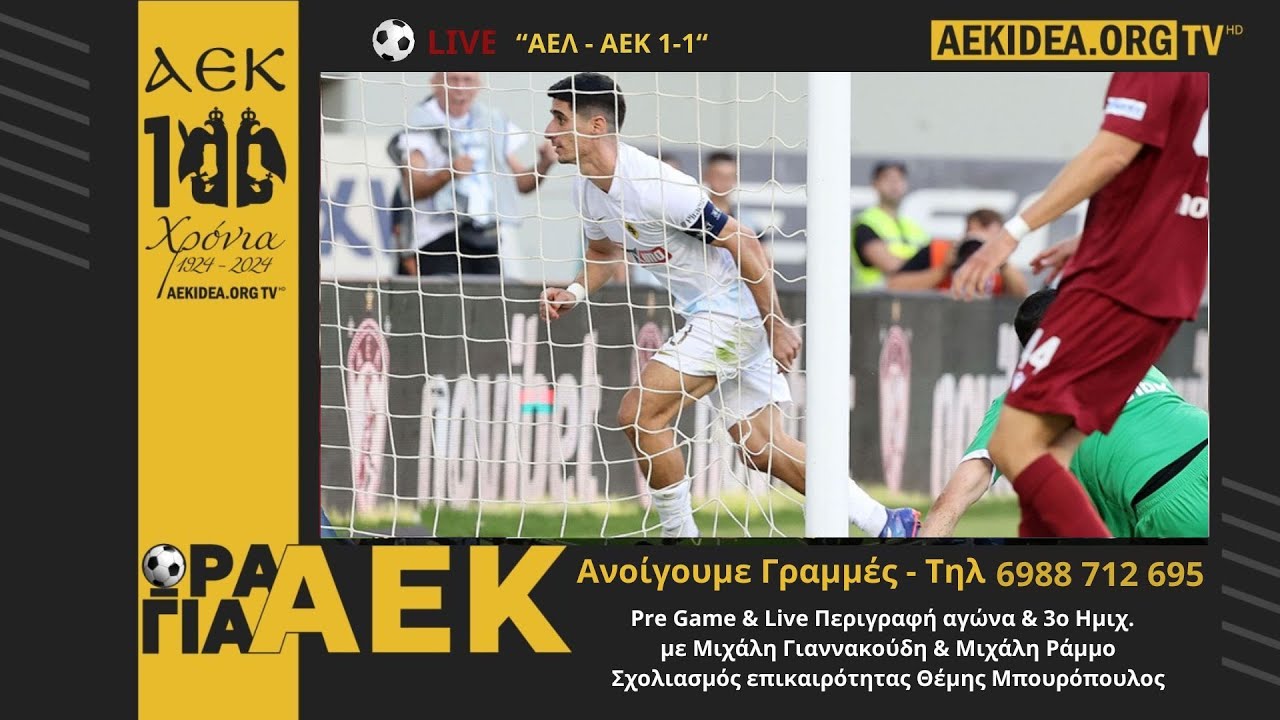 🔴LIVE "Ωρα για ΑΕΚ" (21/9/25) | "Αλλοίωση αποτελέσματος" | "ΑΕΛ - ΑΕΚ 1 ...