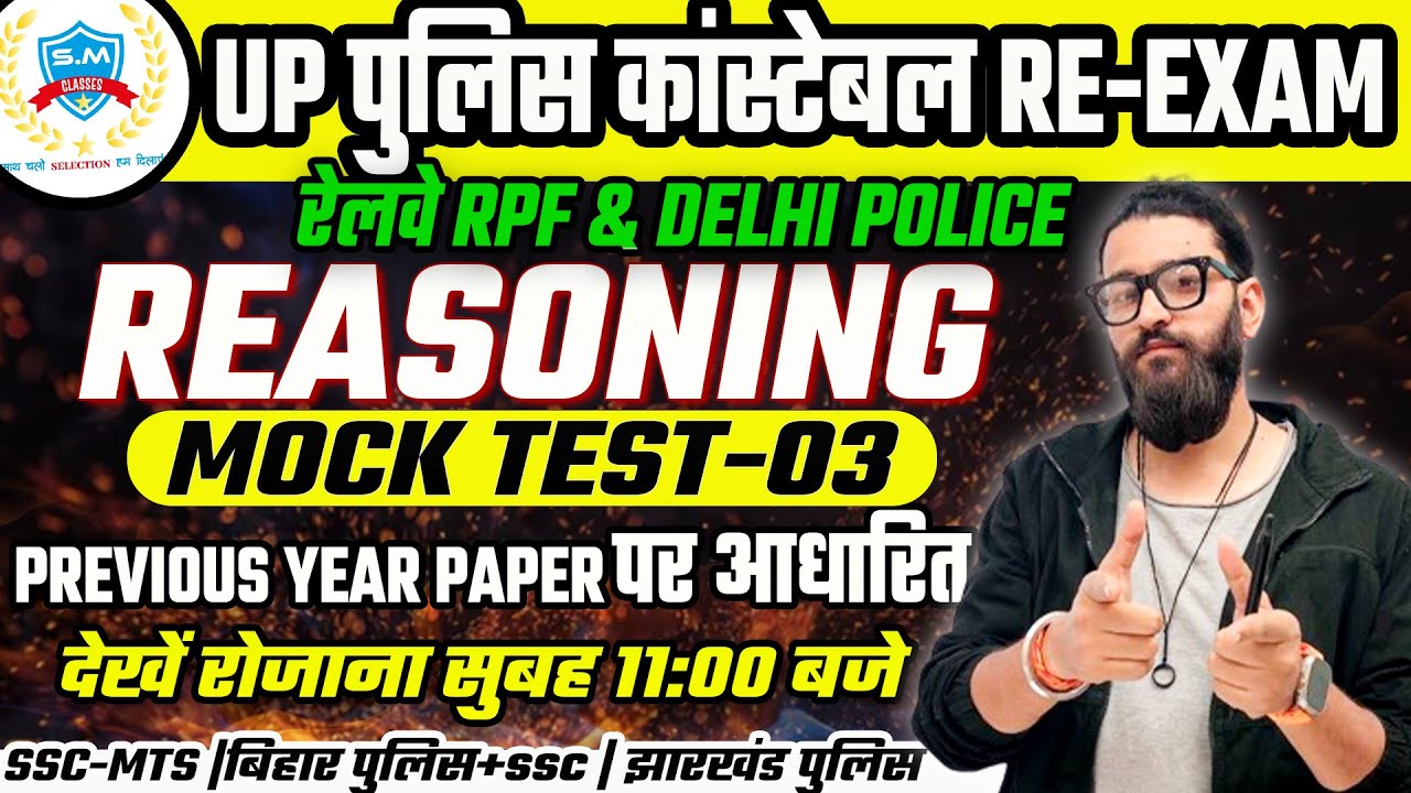 UP RE-EXAM 2024 I REASONING PREVIOUS YEAR QUESTIONS PAPER | UPP ...