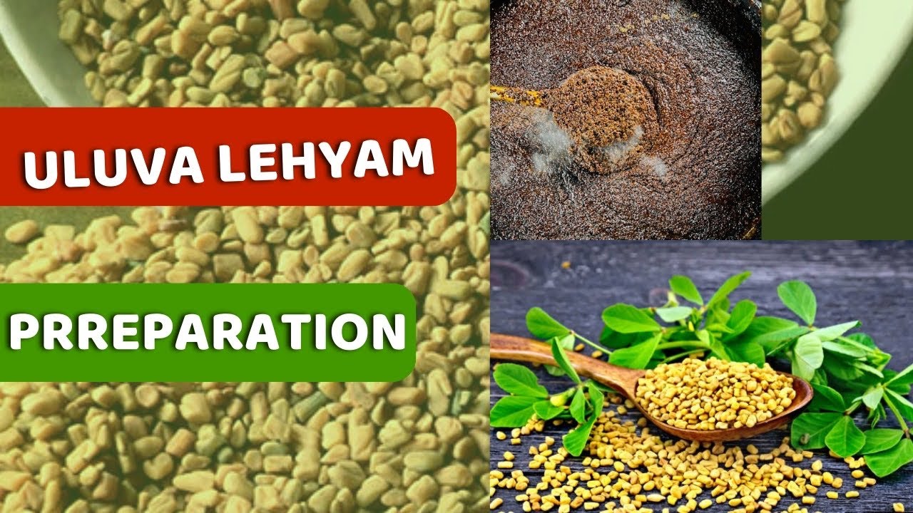 ഉലുവ ലേഹ്യം / ULUVA LEHYAM - YouTube