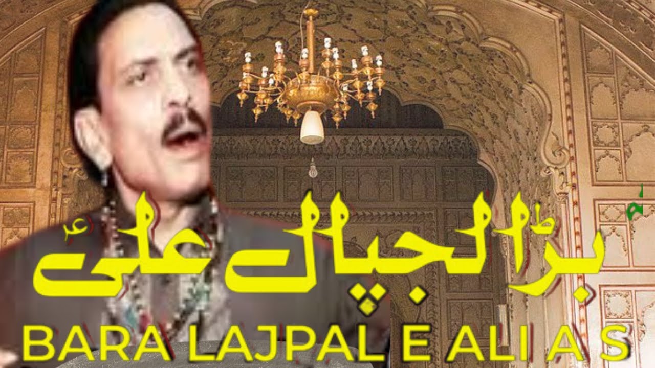 Bara Lajpal-E-Ali || New Qasida - YouTube