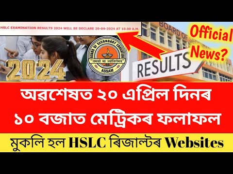 Big Update | HSLC 2024 Results Declared On 20 April At 10 AM | SEBA ...