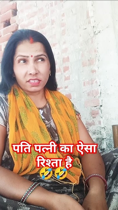 pati patni ka Aisa rishta, 😂👈😂,#trending #comedy #funny #viralshort #shorts #youtuber # ...