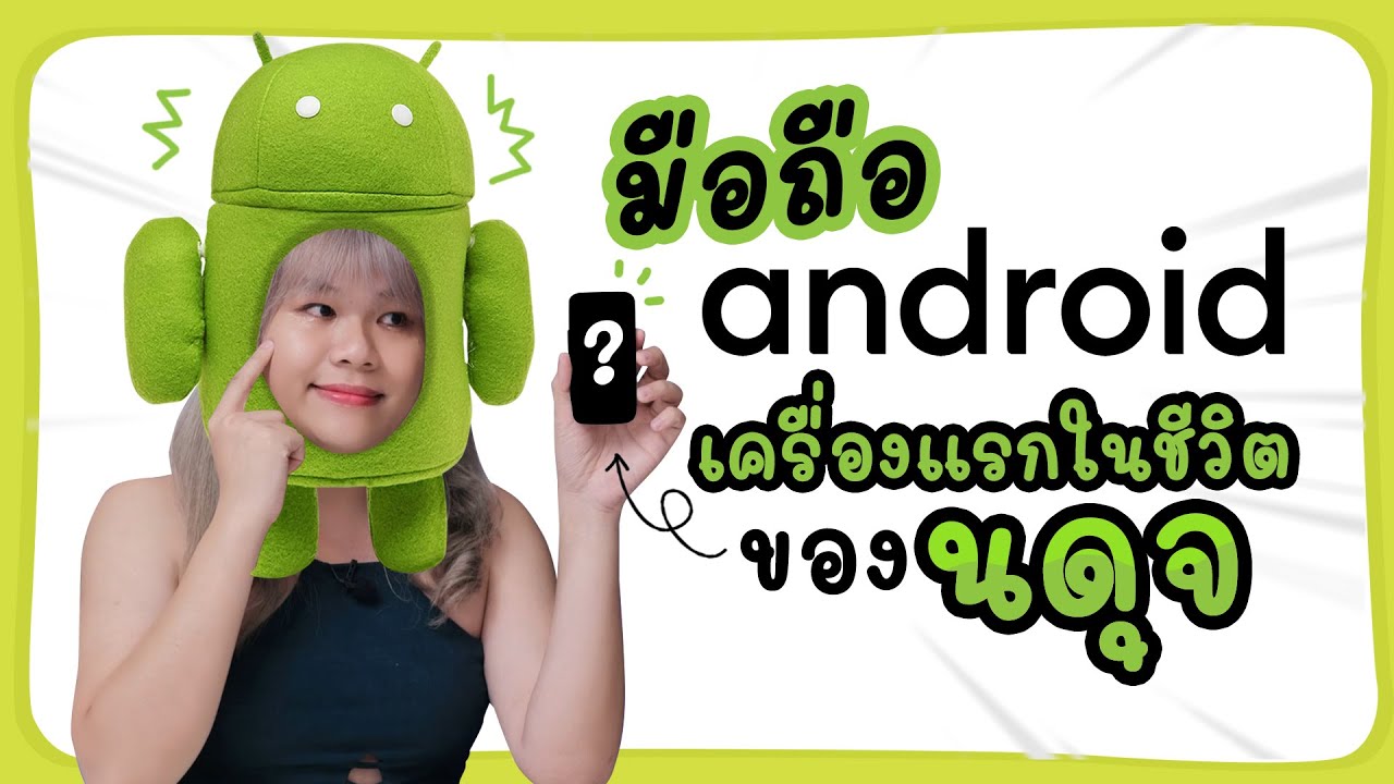 StepGeek Rewind มือถือ Android เครื่องแรกของนดุจ - YouTube