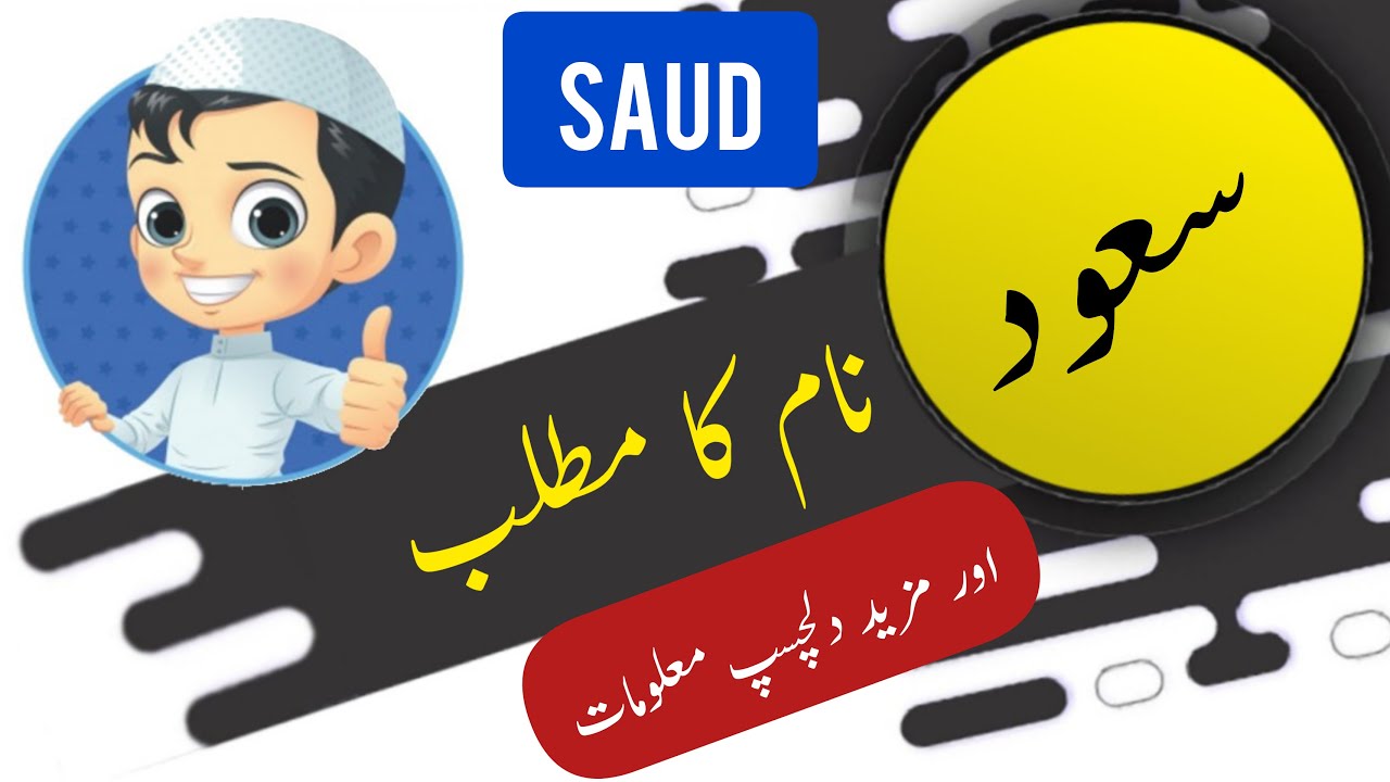 Saud name meaning in urdu and English with lucky number | Islamic Baby ...