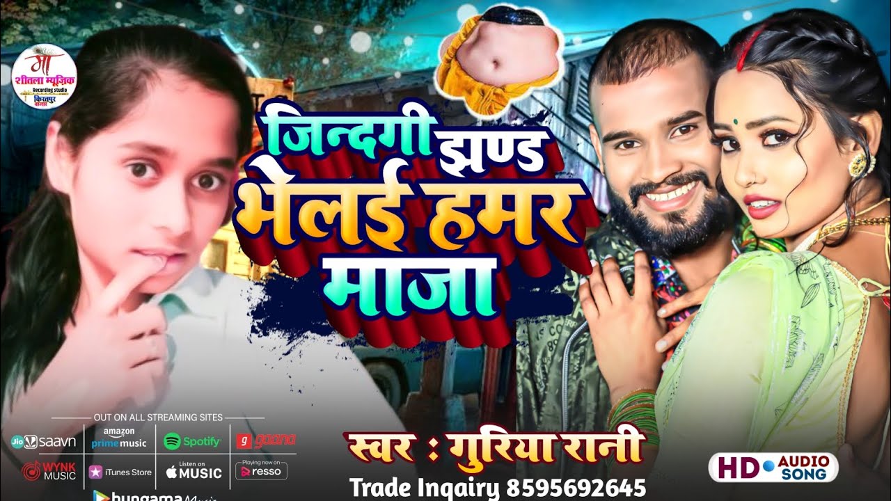 Guriya Rani Ka New Song 2024 | जिंदगी झण्ड भेलइ हमर माजा | Maithili New ...