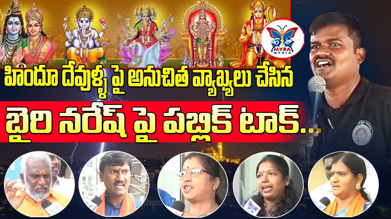 Public STRONG Warning To Bairi Naresh Over Controversial Comments On Ayyappa Swamy | Public Talk ...