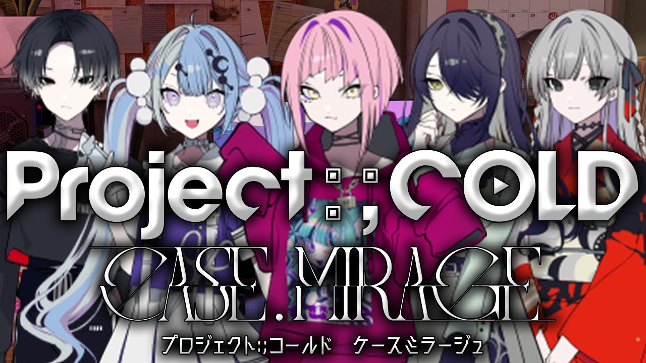 【ネタバレ注意】終章#2 そして誰もいなくなった【Project:;COLD case.mirage】 - YouTube