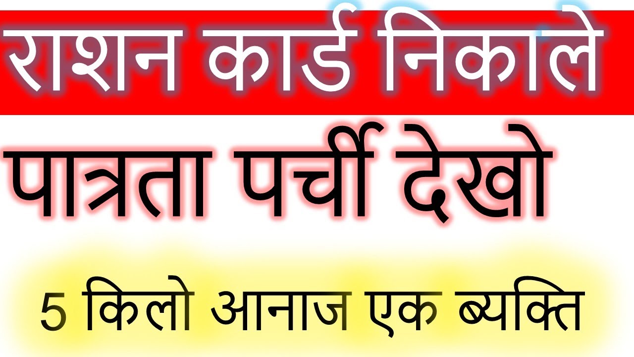 MP RASHAN CARD DOWNLOAD ONLINE SAMAGRA ID SE || mp patrata parchi ...