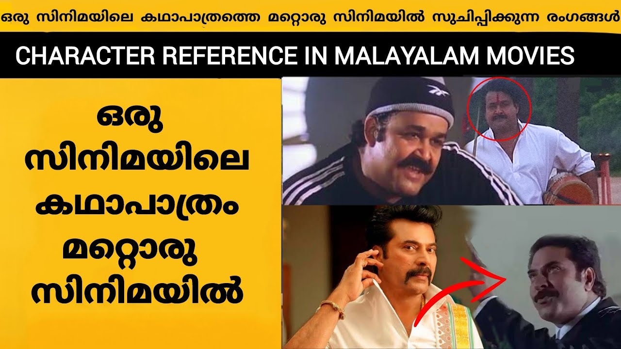 Movie Character References in Malayalam Movies - YouTube
