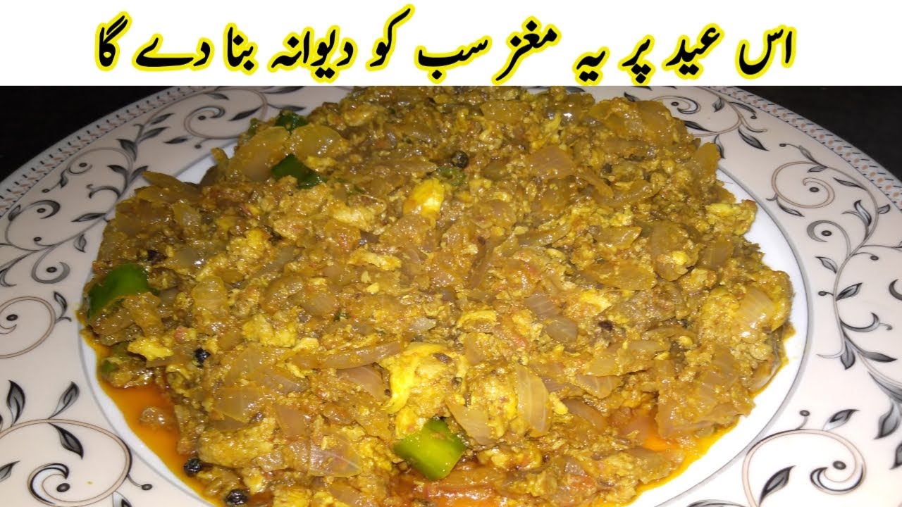 Bheja Fry Masala | Bakra Eid Special Recipe | Magaz Brain Fry Recipe ...