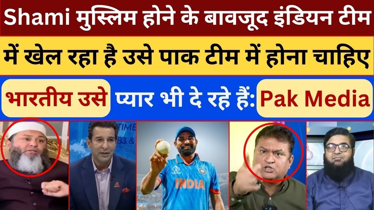 Pak media praised mohmmed shami bowling || Pak media on ind vs aus wc ...