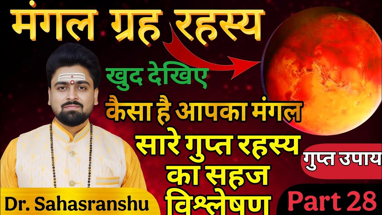 kundali kaise dekhe Part 28 | mangal grah astrology | mars planet in ...