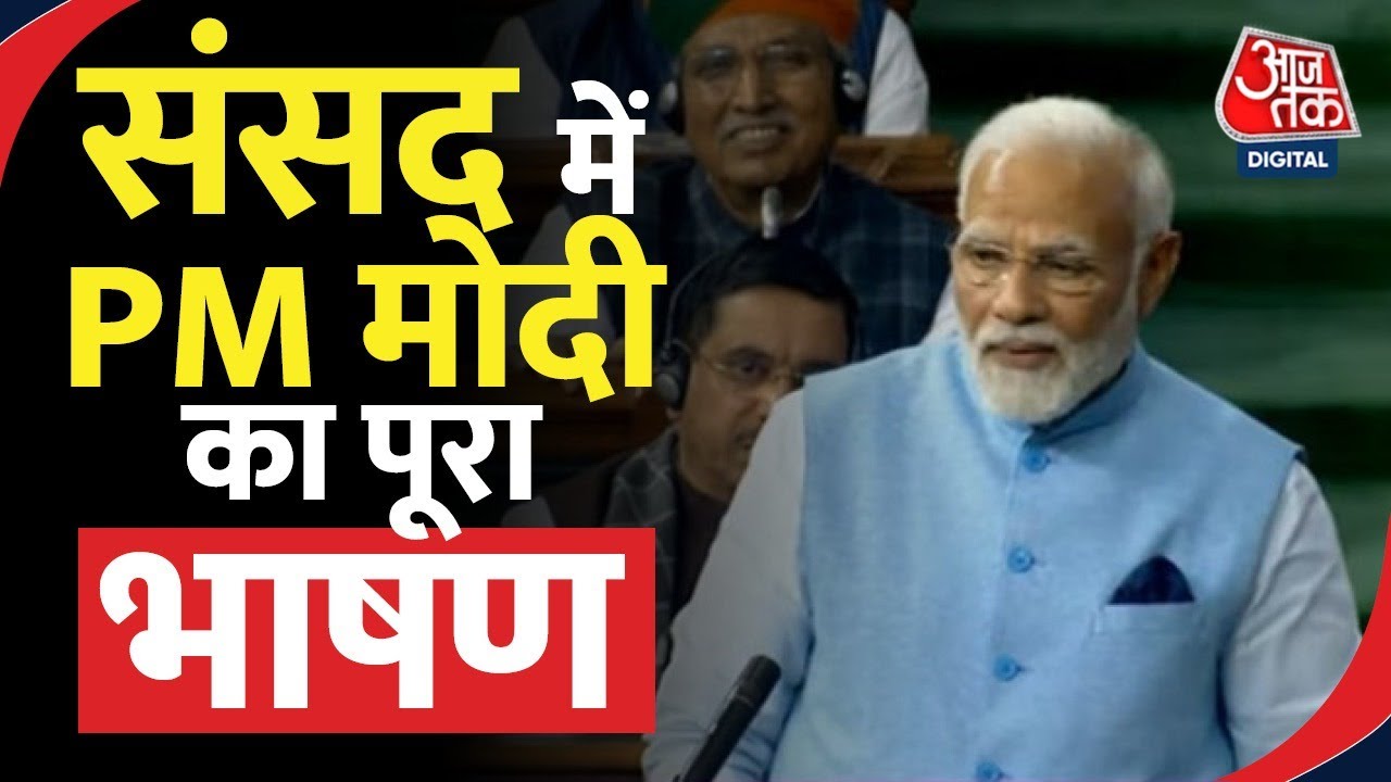 PM Modi Full Speech | PM Parliament Speech | पीएम मोदी का पूरा भाषण ...