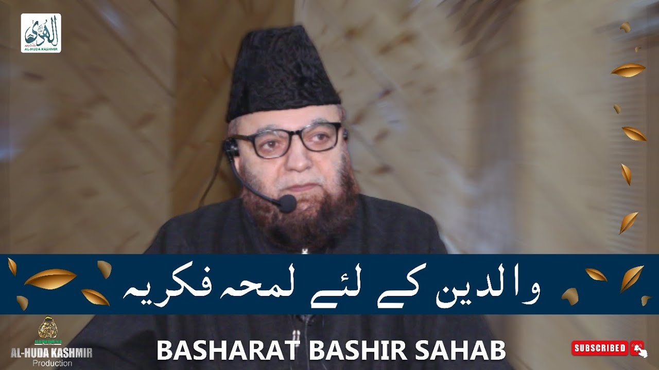 والدین کے لئے لمحہ فکریہ Basharat Bashir Sahab Al Huda Kashmir Production - YouTube