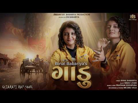 GAADU THE RAP SONG . ગાડુ || BINAL BABARIYA || MUSIC  ALBUM