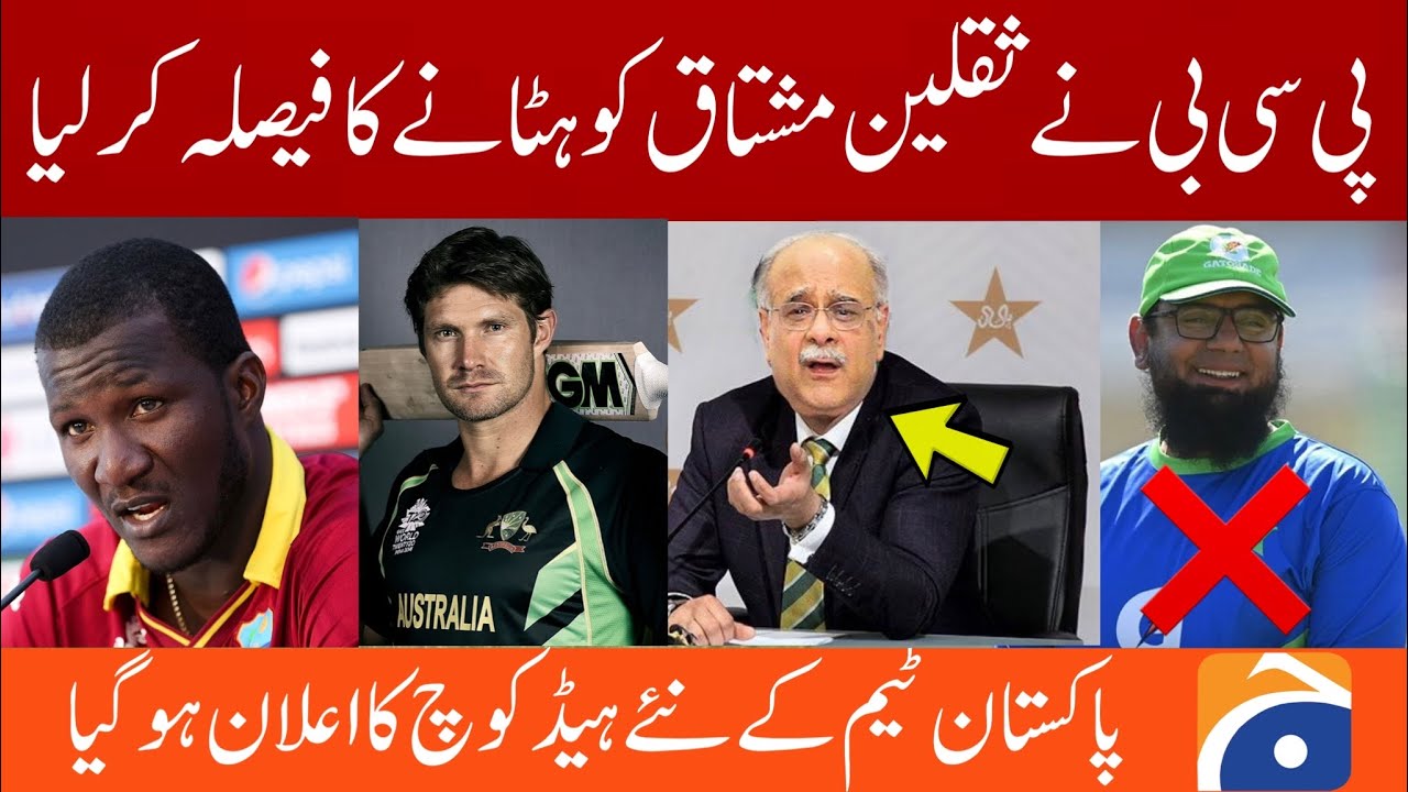 Who will be new head coach of Pakistan cricket team - Pakistan team new ...