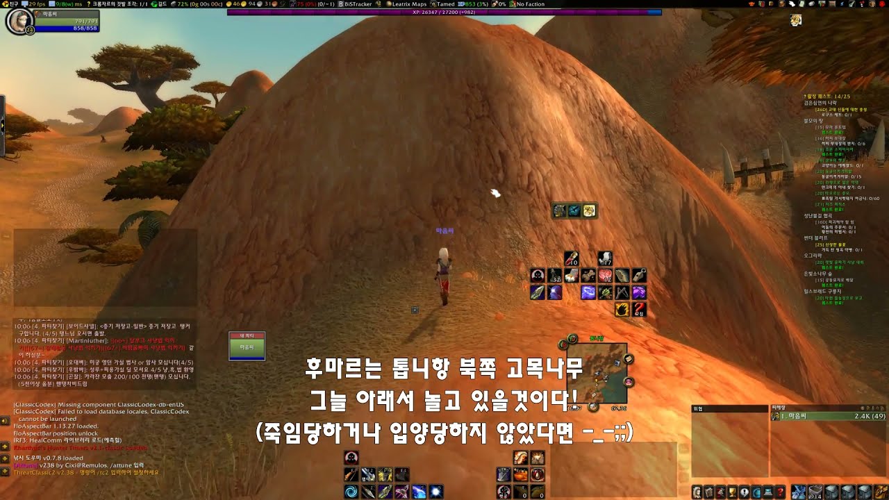 월드오브워크래프트(World Of Warcraft)(WOW) 사냥꾼(Hunter) 펫(Pet) 테이밍 - 톱니항 후마르Humar ...