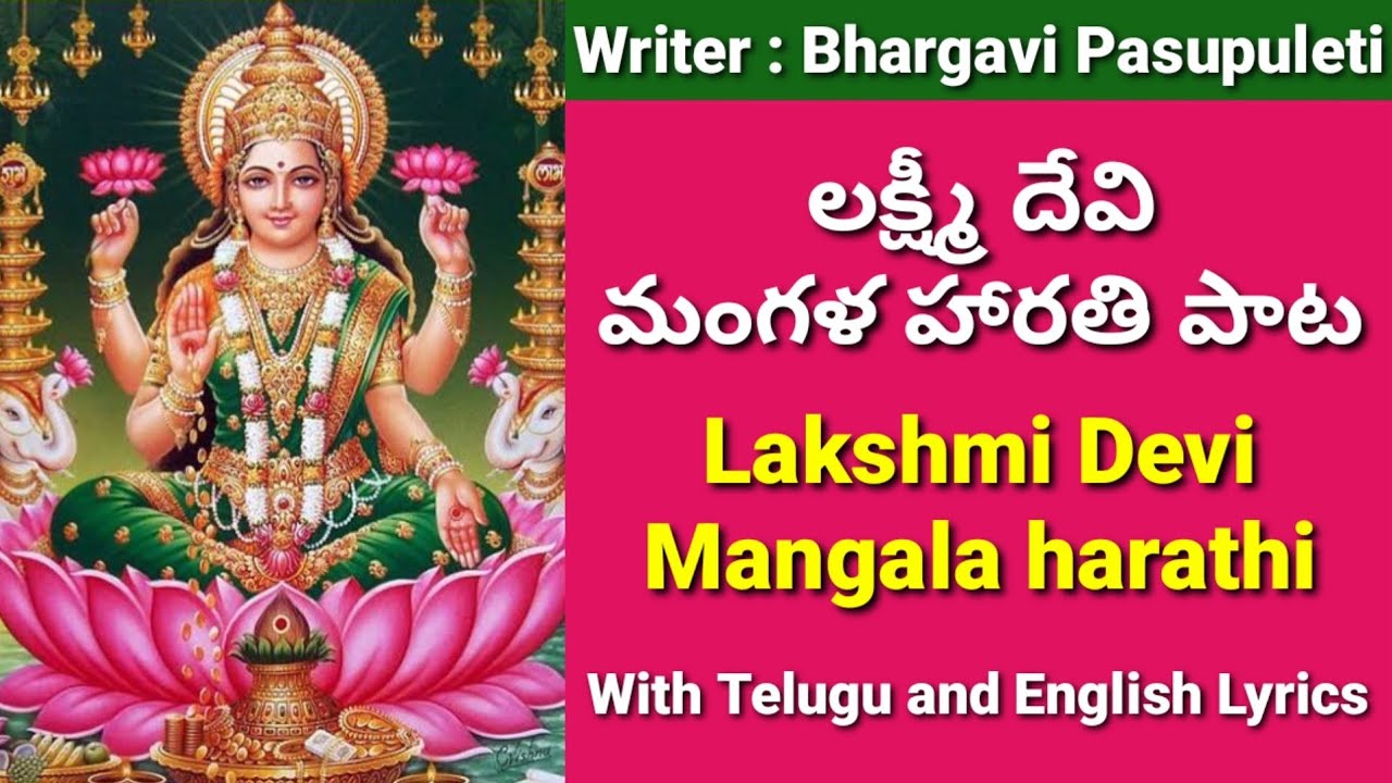 61 | Lakshmi devi mangala harathi | Varalakshmi vratham songs | mangala ...