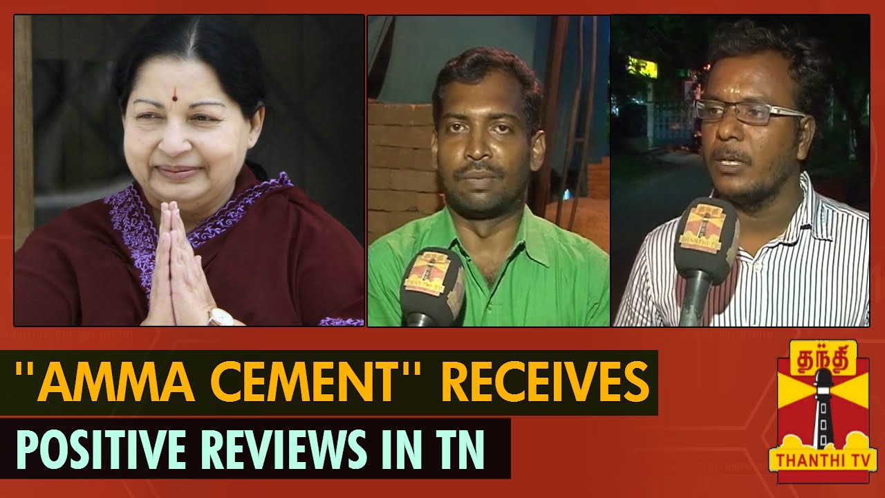 Positive reviews for "Amma Cement" in Tamil Nadu - Thanthi TV - YouTube