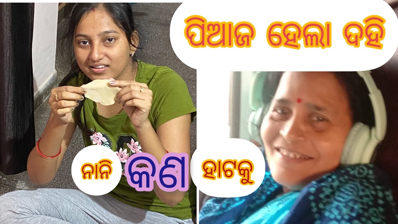 Chi ki bejit🙈dahi mantha hela chopper re/odia vlog/shreepalee swayam ...