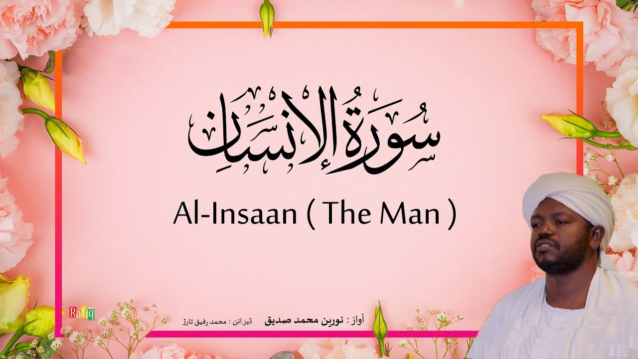 76. Al-Insaan ( The Man ) | Beautiful Quran Recitation by Sheikh Noreen ...