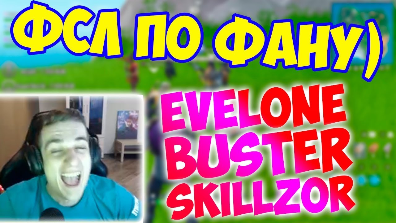 EVELONE BUSTER SKILLZOR ИГРАЮТ FSL - YouTube