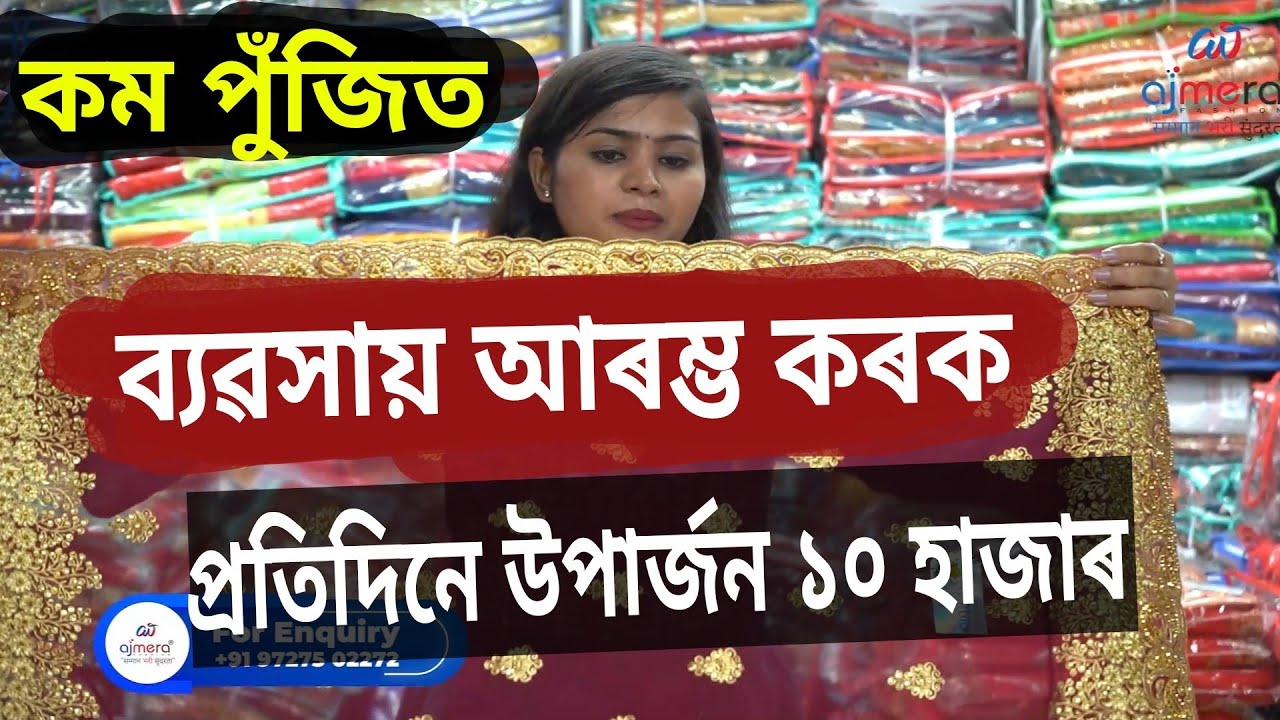 Best Business for Assam Rural Village | Business ideas in Assam ...