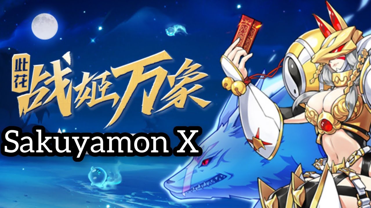 Analyze Skill & Gen of Sakuyamon X Antibody (Dark Skill Pot 17 ...