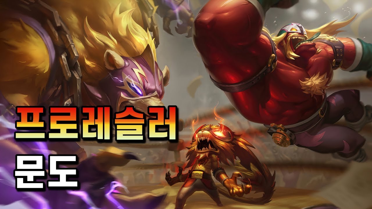 프로레슬러 문도 리메이크 (El Macho Mundo Skin Spotlight 2021 Update) - YouTube