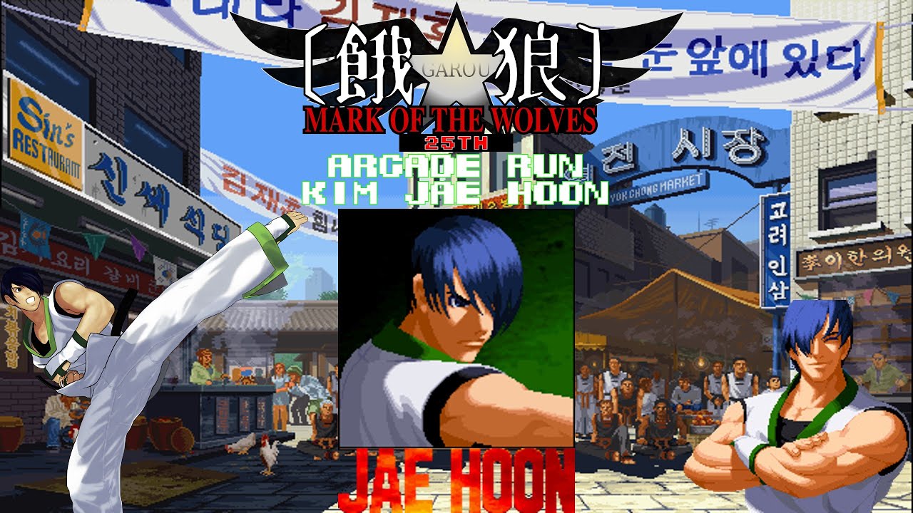 Garou: Mark of the Wolves's 25th Anniversary Arcade Run - Kim Jae Hoon ...