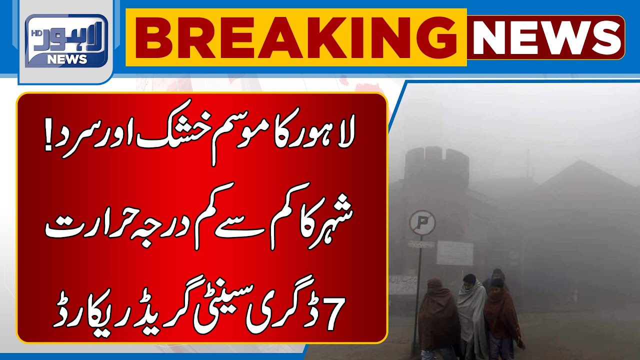 Weather of Lahore is dry and cold! | City recorded a minimum ...