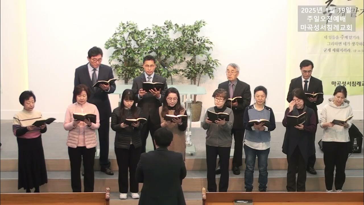 이 세상은 내집 아니네 마곡성서침례교회 메시아찬양대 20250119 Youtube