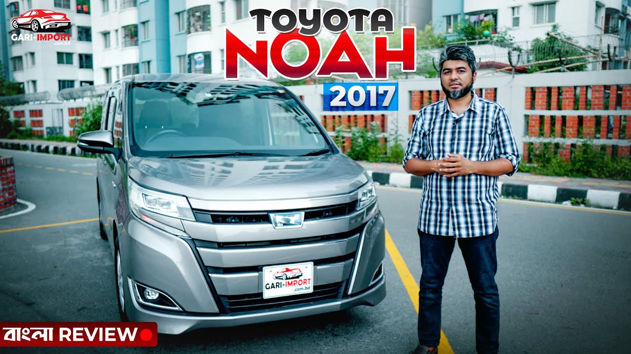 যে কারনে আপনি এই Noah গাড়িটি নিবেন | Bangla Car Review | Toyota Noah G Package 2017 | GARI ...