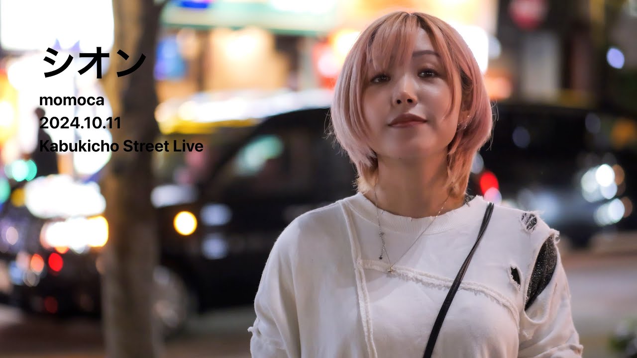 シオン / momoca [2024.10.11] - YouTube