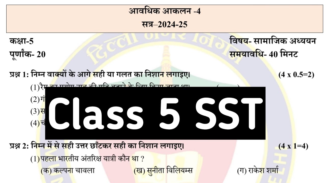 💥PA4 Class 5 Sst Paper Solution 2024-25 - YouTube