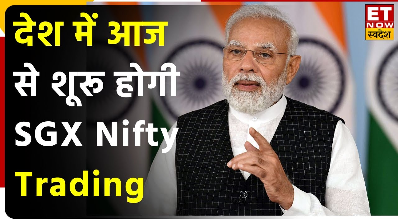 PM Narendra Modi आज Gujarat के Gift City में लॉन्च करेंगे NSE IFSC-SGX ...