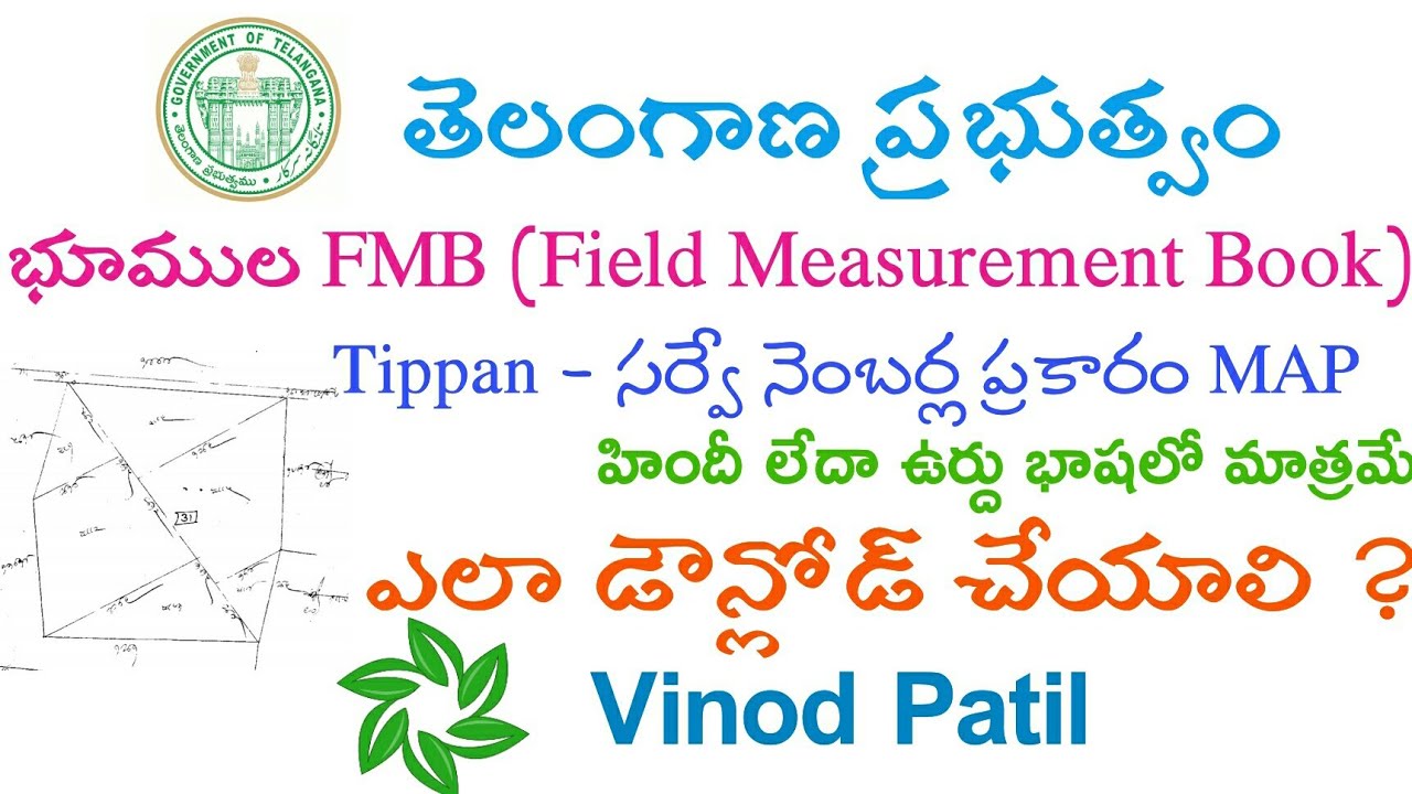 భూముల FMB(టిప్పన్) ఎలా డౌన్లోడ్ చేయాలి ? || How to Download Land FMB ...