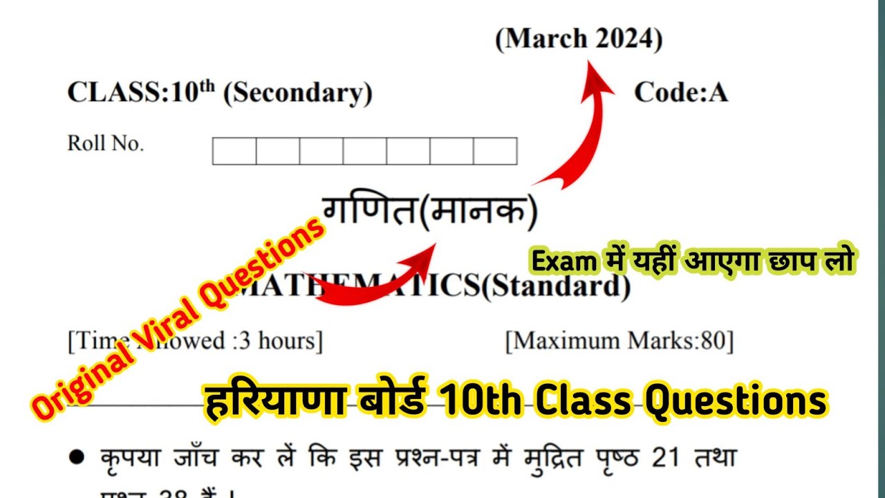 hbse class 10th math question paper 2024 | haryana board class 10th ...
