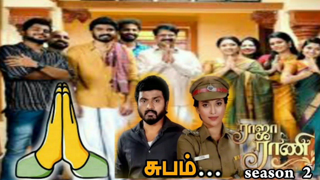 April 21 Raja Rani Season 2 Climax Episode Launch | Vijay TV Raja Rani ...