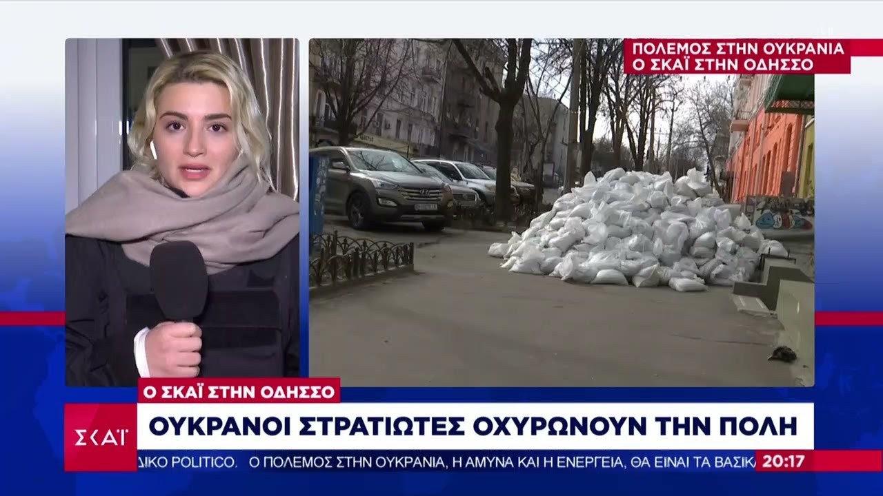 Ο ΣΚΑΪ στην Οδησσό – Ήχησαν ξανά οι σειρήνες – Όλες οι εξελίξεις ...