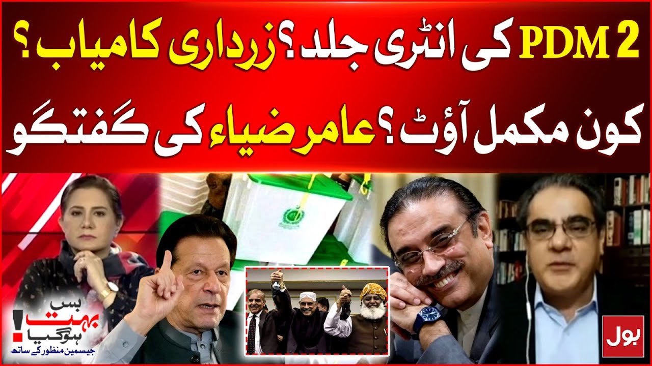 Asif Ali Zardari In Action | PDM 2 Launch Soon ? | Amir Zia Analysis | Breaking News - YouTube