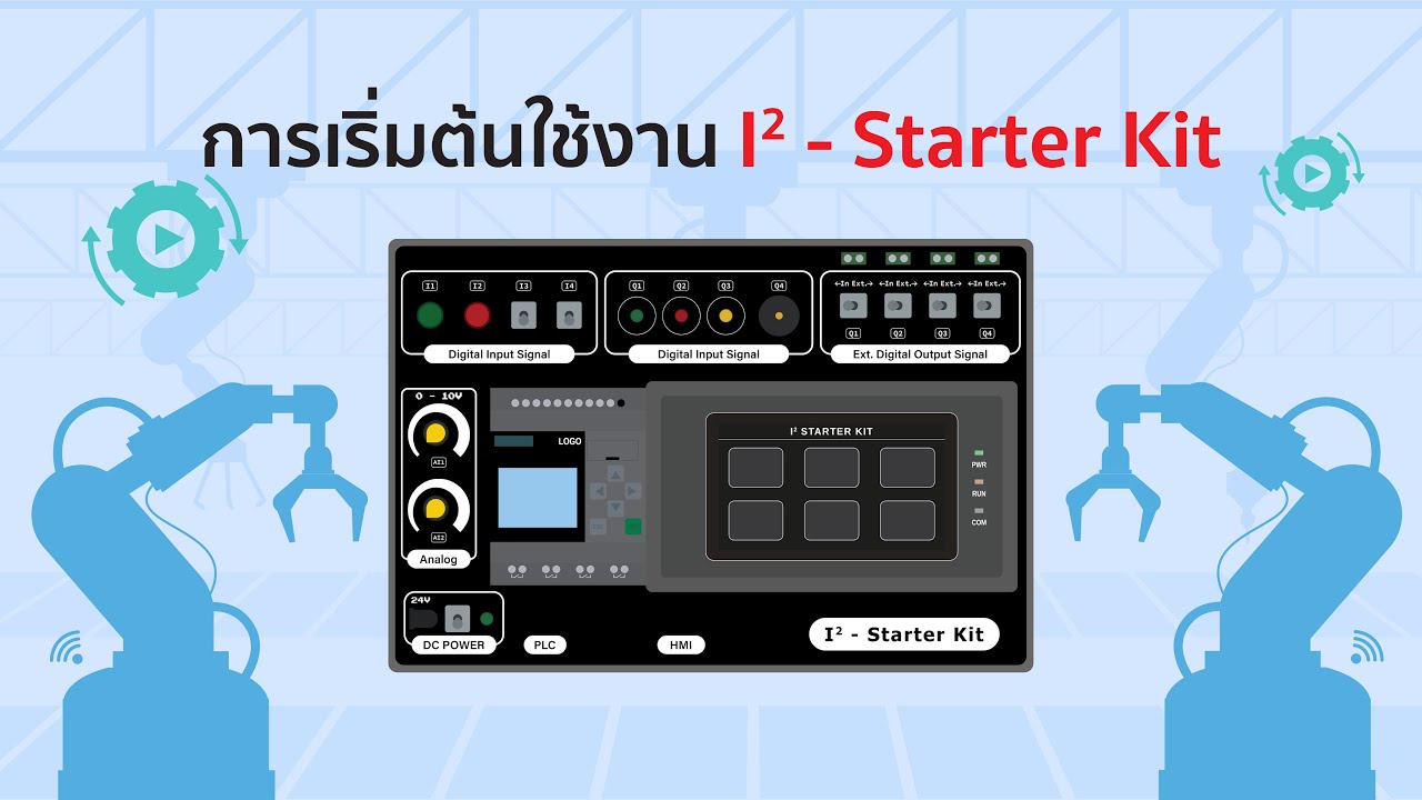 การเริ่มต้นใช้งานอุปกรณ์ I2 - Starter Kit สำหรับอบรมหลักสูตร Industrial ...