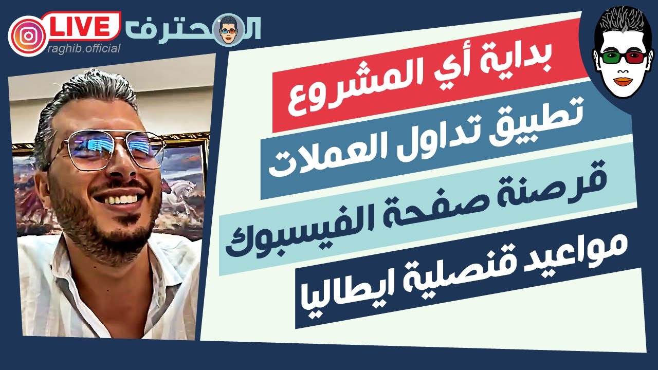 Amine Raghib Live البث المباشر 🔴 أمين رغيب لايف - YouTube